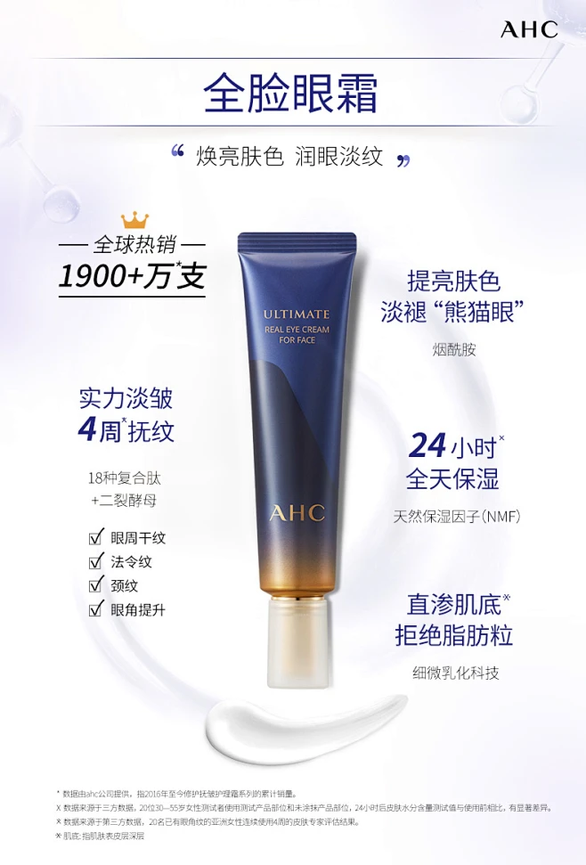 AHC眼霜全脸淡化细纹黑眼圈补水保湿女30ml*2官方旗舰店正品学生-tmall.hk天猫国际图片_详情-眼部护理(1)图片素材-花瓣网