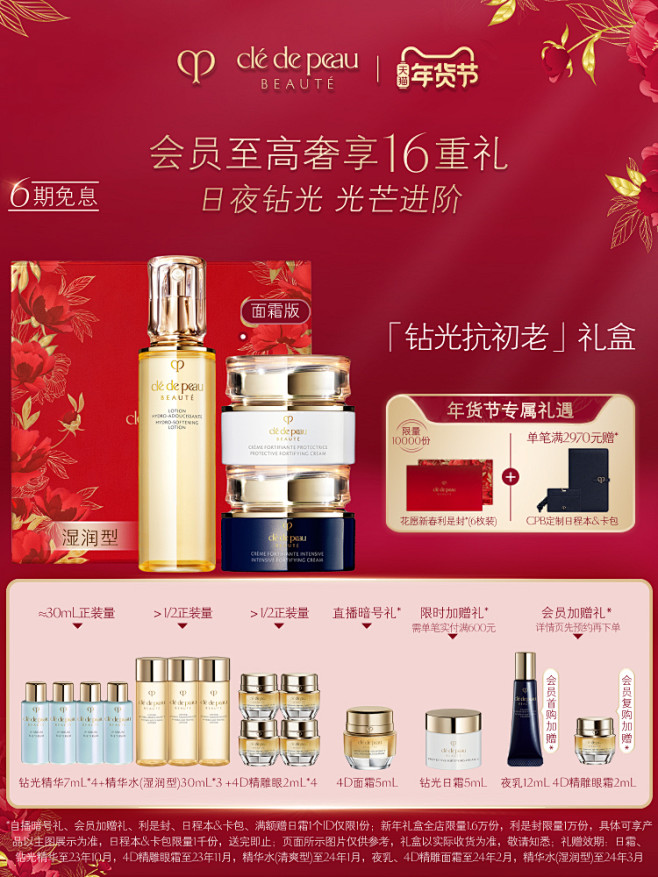 【新年礼物】肌肤之钥CPB钻光水乳三件套 日夜保湿套装奢护-tmall.com天猫