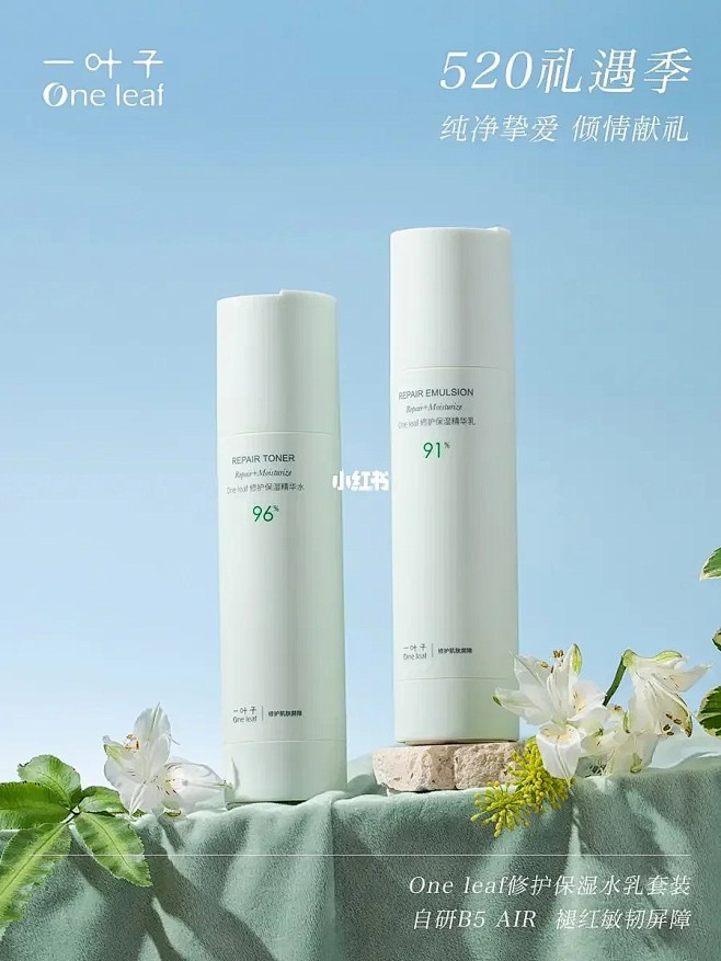 一叶子 520礼遇季