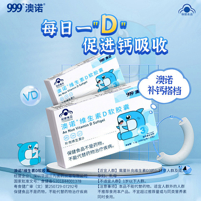 999澳诺 维生素d软胶囊 vd VD补充维生素d3维d 250mg/粒*30粒/盒