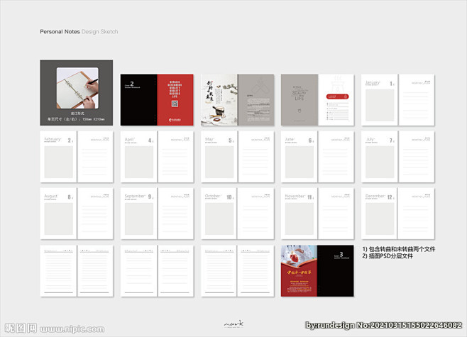 企业笔记本设计