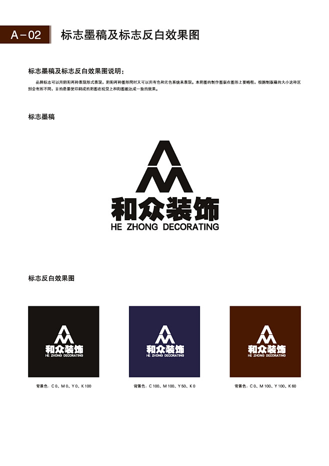 04.标志墨稿及反白效果图