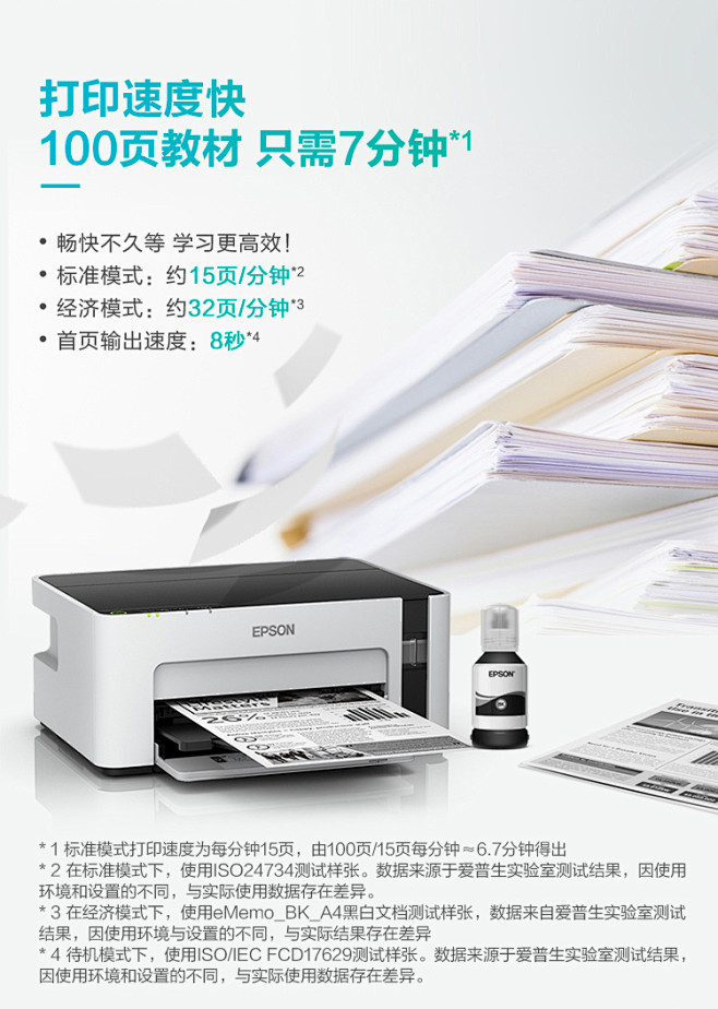 【爱普生M1128】爱普生（EPSON）墨仓式 M1128 黑白无线打印机 家庭家用学生作业手机打印【行情 报价 价格 评测】-京东