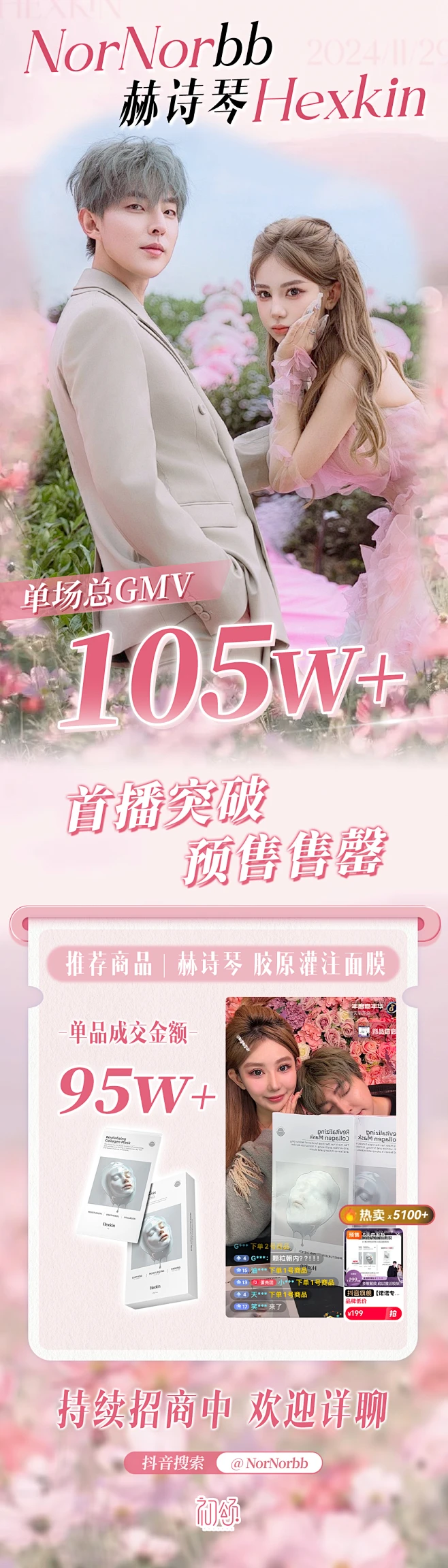 11-30-nornor-战报-花瓣网