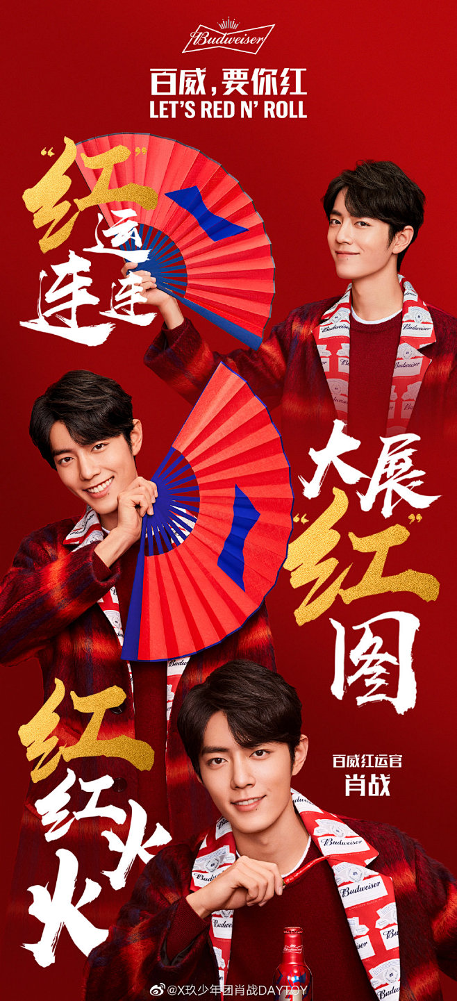 百威海报 代言人