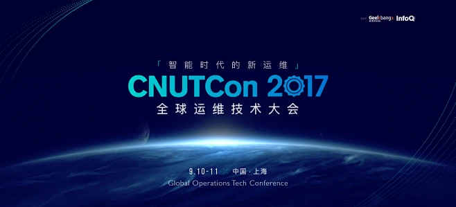 CNUTCon 全球运维技术大会2017-花瓣网