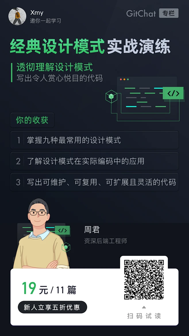 GitChat 经典设计模式实战演练 分享海报图片_平面-课程海报宣传类图片素材-花瓣网