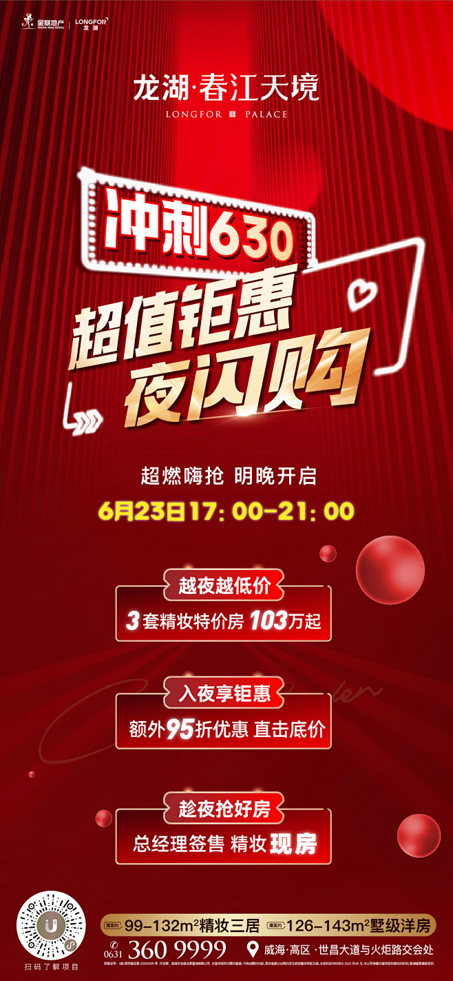 0526 夜闪购(1)-01