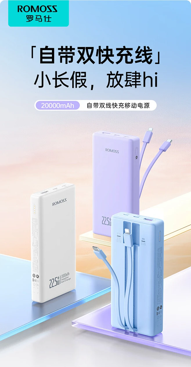 罗马仕（ROMOSS）充电宝20000毫安时自带双线超大容量PD双向输入输出22.5W超级快充便携小巧移动电源适用于苹果华为 【10000轻薄 ...