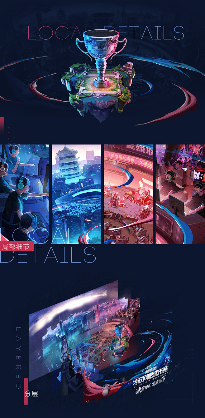 WISEMIND - 英雄联盟特权网吧城市赛KV_深圳市玖作文化传播有限公司_【68Design】