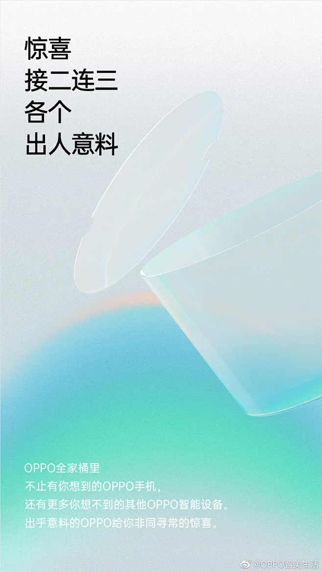 OPPO智美生活发布会-花瓣网