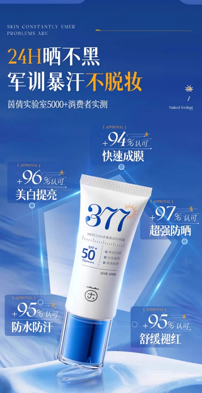 377美白防晒霜女面部养肤50倍防紫外线隔离乳男学生防水官方正品-tmall.com天猫-花瓣网