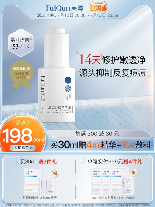 FulQun芙清清痘舒缓精华液控油保湿淡化痘印改善舒缓泛红修护祛痘-tmall.com天猫-花瓣网