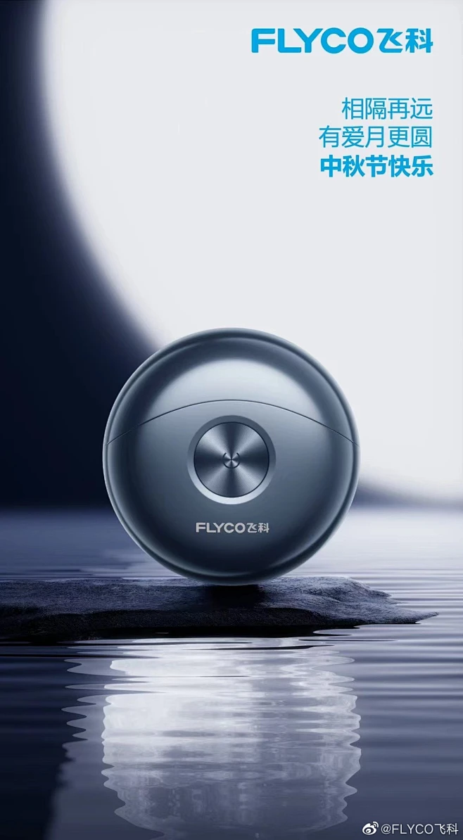 @FLYCO飞科 的个人主页 - 微博-花瓣网