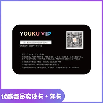 优酷VIP会员实体年卡youku12个月VIP会员卡【实体卡】-花瓣网