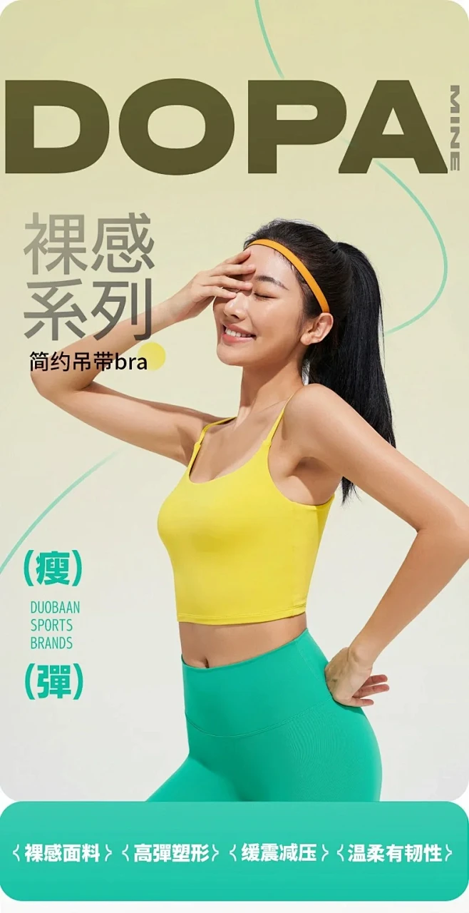 热烈一夏｜多巴胺DUOBAAN 瑜伽服视觉策划 - 小红书-花瓣网