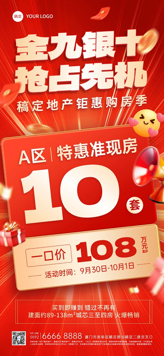 房地产金九银十销售中介楼盘促销活动3d全屏竖版海报aigc素材 花瓣网