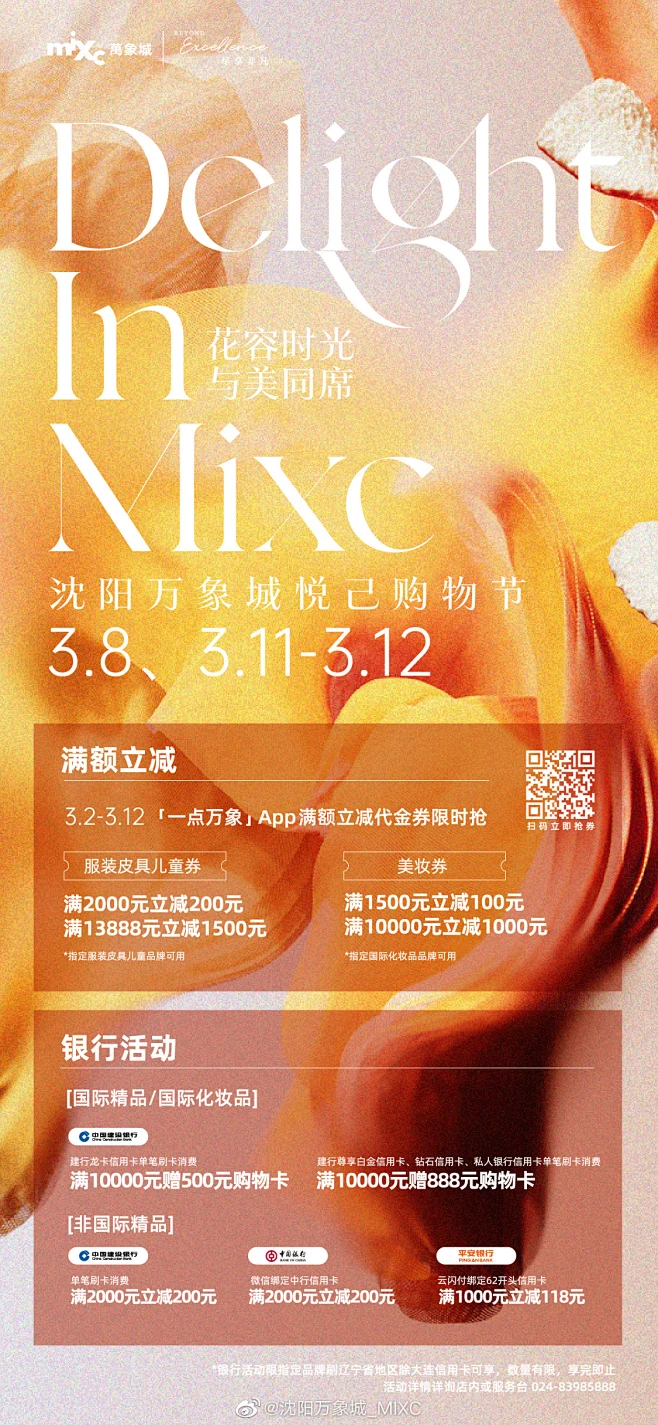 @沈阳万象城_MIXC 的个人主页 - 微博-花瓣网