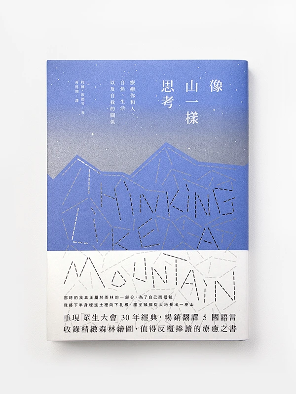 Thinking like a mountain -花瓣网