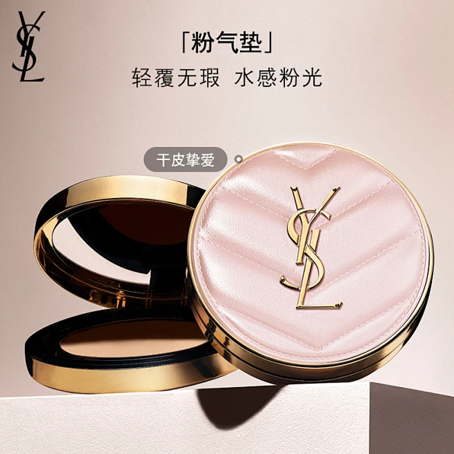 YSL圣罗兰粉气垫礼盒 持久遮瑕保湿细腻粉质轻薄无瑕-花瓣网