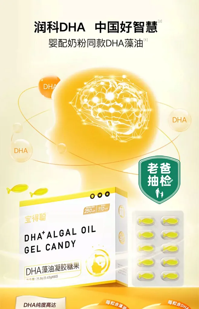 老爸抽检 润科宝得聪dha藻油 dha婴儿海藻油软胶囊 儿童dha非鱼油-tmall.com天猫-花瓣网