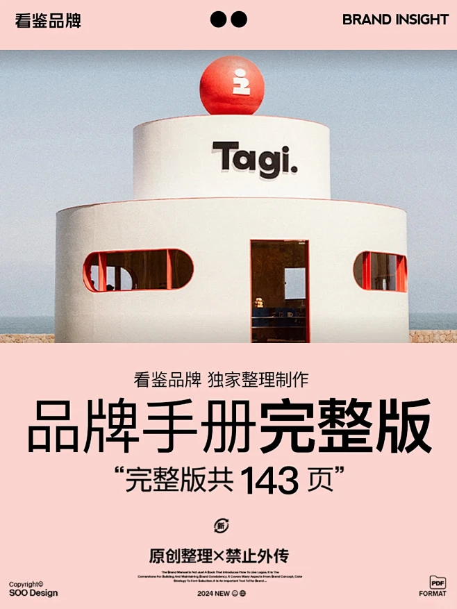 Tagi.品牌手册设计真的太好看了 - 小红书-花瓣网