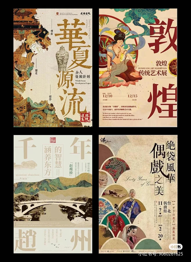 国风展览宣传海报 花瓣网
