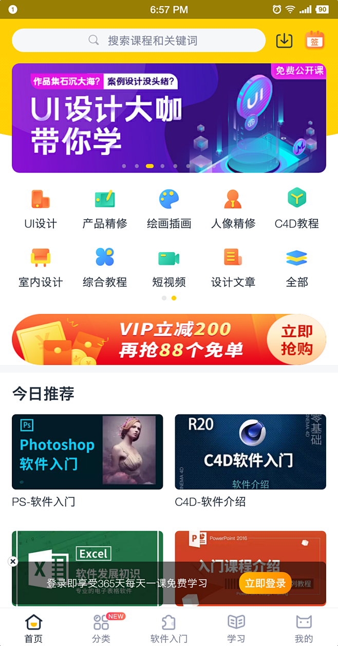 虎课网app