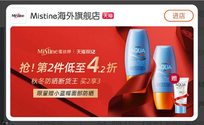 mistine海外旗舰店-3 _品销宝_T20201222 #率叶插件，让花瓣网更好用_http://ly.jiuxihuan.net ...