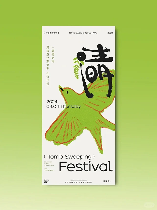 清明节放假海报 - 小红书搜索-花瓣网