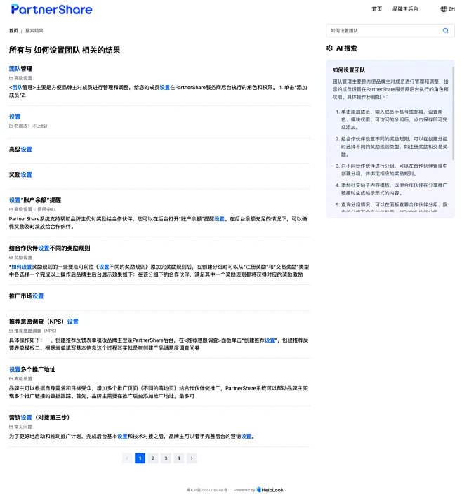 如何设置团队 | PartnerShare帮助中心-花瓣网