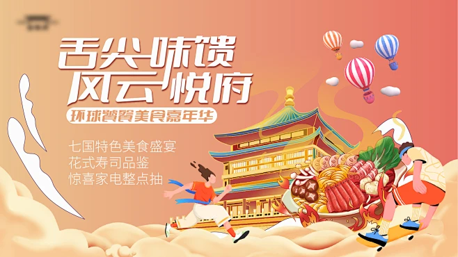 美食盛宴主kv-志设网-zs9.com-花瓣网