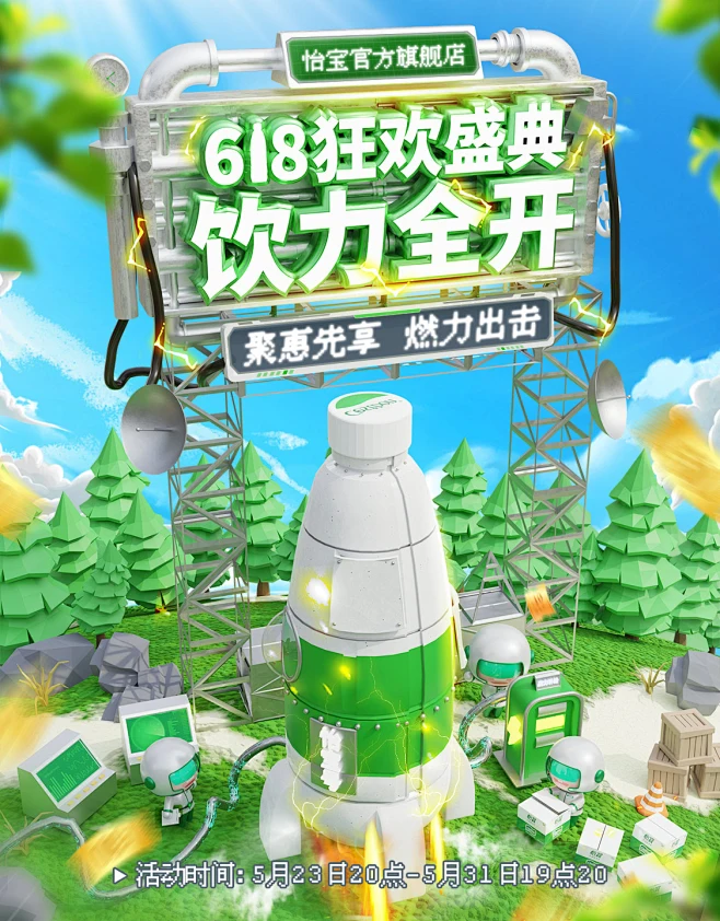 怡宝22年618主KV海报-花瓣网