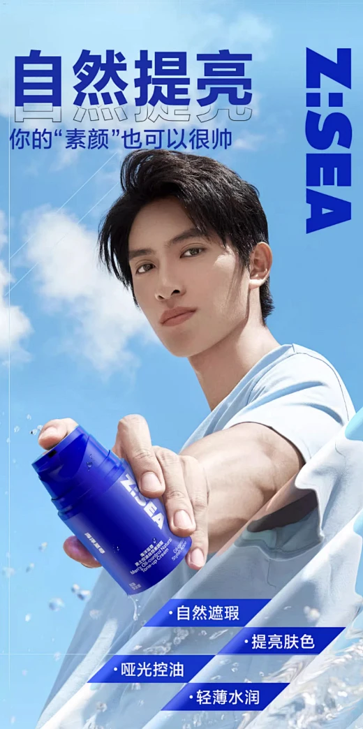 海洋至尊ZSEA男士素颜霜哑光遮瑕控油官方正品bb霜懒人保湿专用-tmall_03-花瓣网