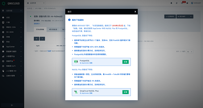 青云QingCloud 控制台 - 北京3区(PEK3)