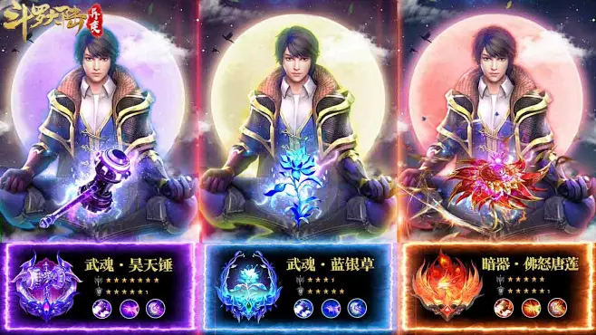 斗罗大陆：异变-花瓣网