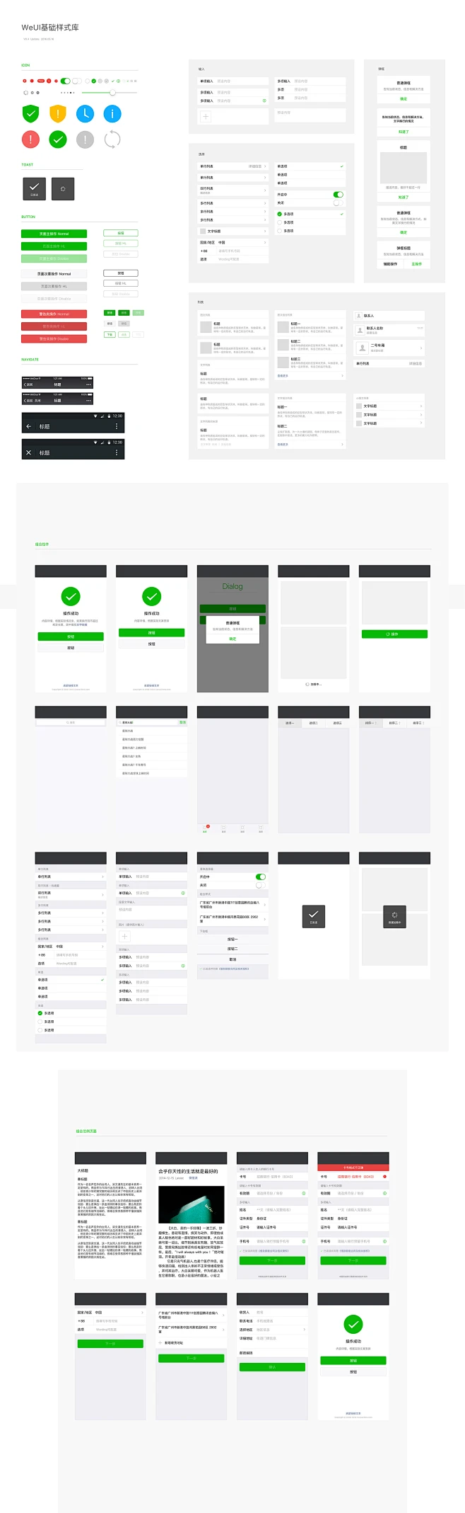 微信小程序WEUI界面设计UIkit主题包psd+sketch源文件-花瓣网