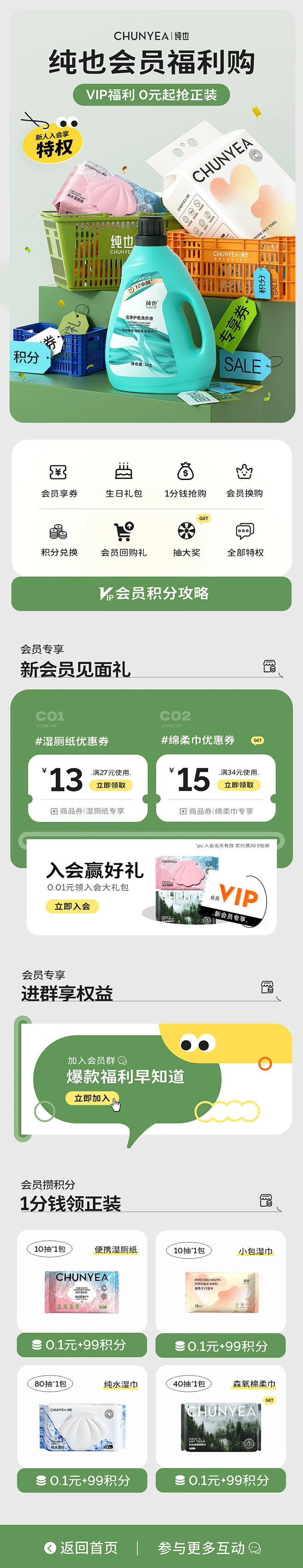 纯也积分会员页-花瓣网