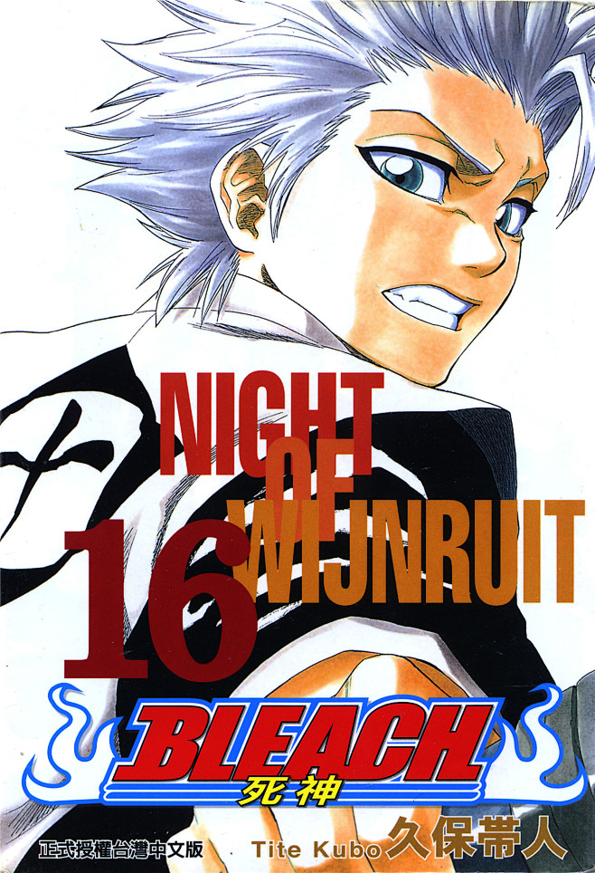 BLEACH.16-000
