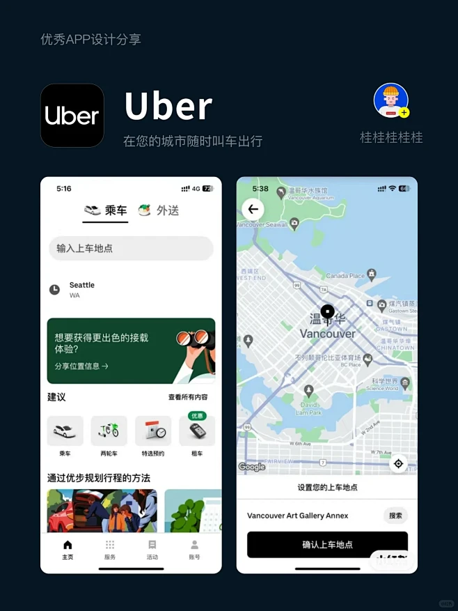 出行App设计分享-Uber-花瓣网