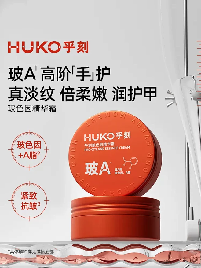 HUKO/乎刻秋冬新品玻色因精华霜手霜补水保湿软化角质-tmall.com天猫-花瓣网