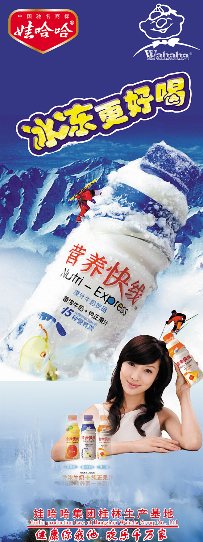 娃哈哈营养快线海报