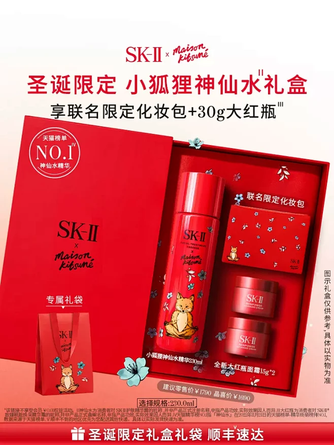 【圣诞礼盒】SK-II小狐狸神仙水面部精华礼盒修护紧致礼物skllsk2-tmall.com天猫-花瓣网