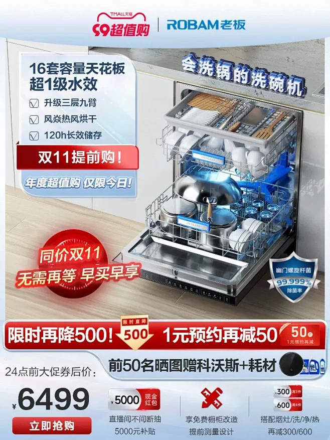【容量机皇】老板洗碗机嵌入式16套超大容量能洗锅热风烘干WB797X-tmall.com天猫-花瓣网