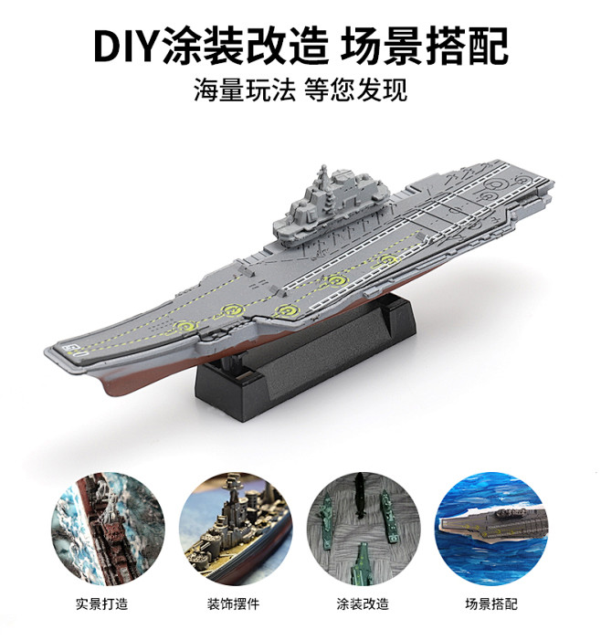 JEU 军事4D战舰模型玩具八艘 中美俄英军拼装船模辽宁号航母军舰-tmall.com天猫