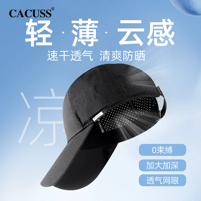 CACUSS夏季网眼棒球帽男士透气轻薄鸭舌帽子遮阳帽晒户外防晒帽-花瓣网