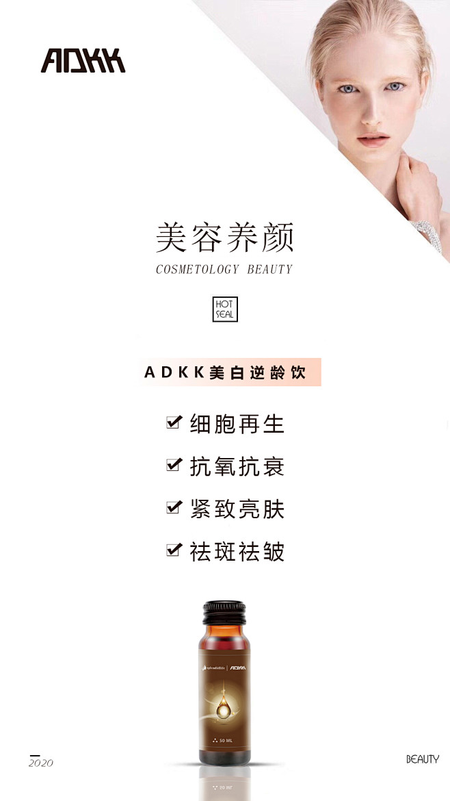 美白，逆龄，抗衰，抗氧，抗糖