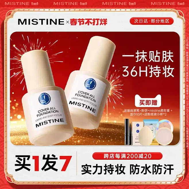 Mistine蜜丝婷小蓝盾粉底液遮瑕不脱妆持久干混油皮女蜜思婷旗舰-tmall.com天猫-花瓣网