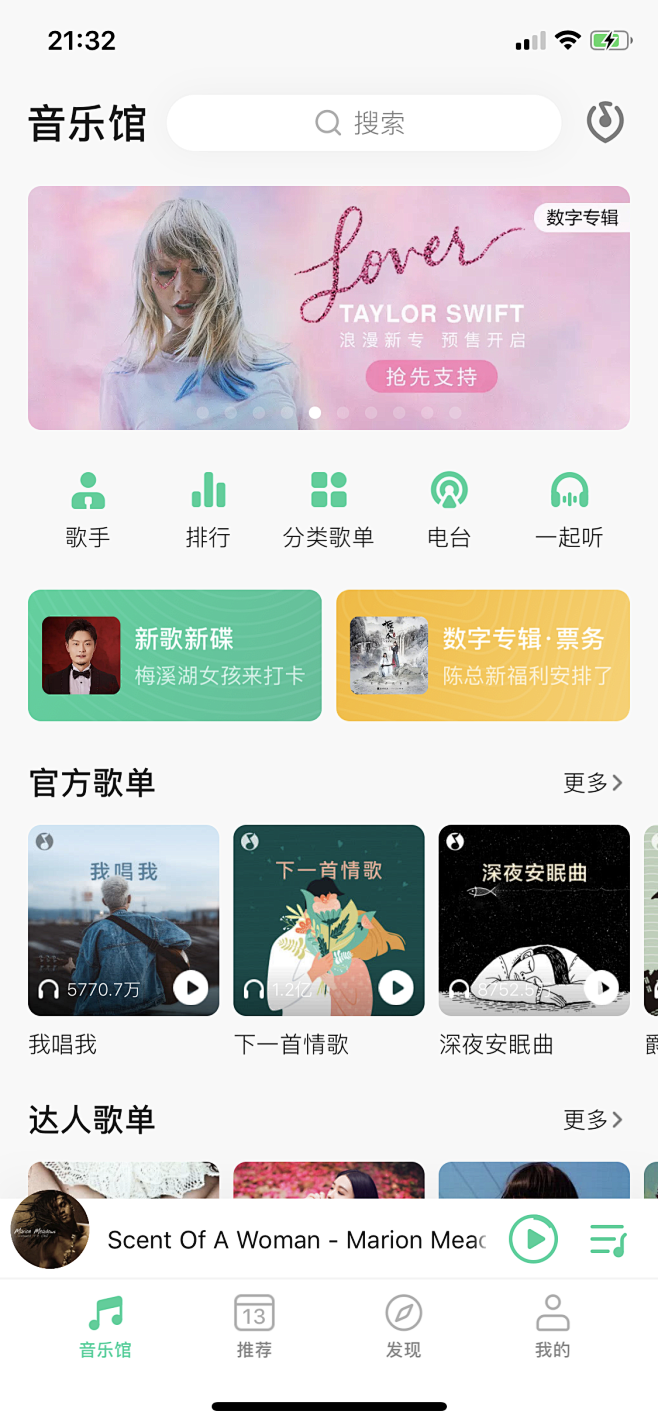 qq音乐首页banner