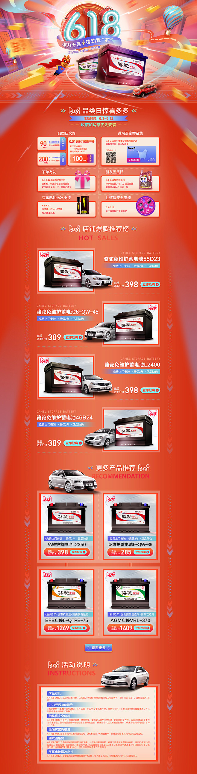 618专题页/PC端/专场期